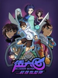 He Dachun - Scissor Seven - MyWaifuList