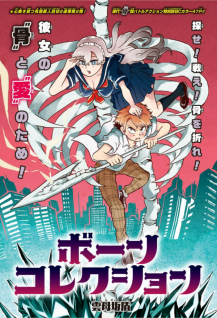 Bone Collection Characters - MyWaifuList