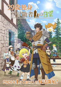 An Adventurer's Daily Grind at Age 29 Characters - MyWaifuList