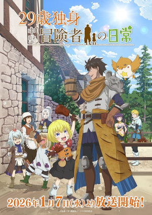 An Adventurer's Daily Grind at Age 29 Characters - MyWaifuList