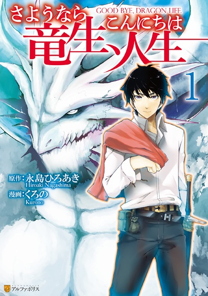 Good Bye, Dragon Life Characters - MyWaifuList