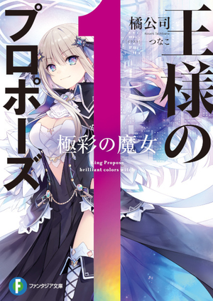 King's Proposal (Light Novel) Characters - MyWaifuList