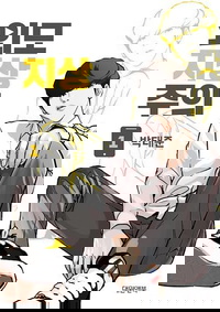 Seongji Yuk - Lookism - MyWaifuList