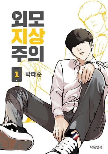 Gun Park - Lookism - MyWaifuList