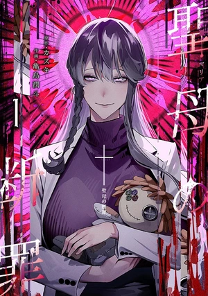 Maria Akeboshi - Maria no Danzai - MyWaifuList